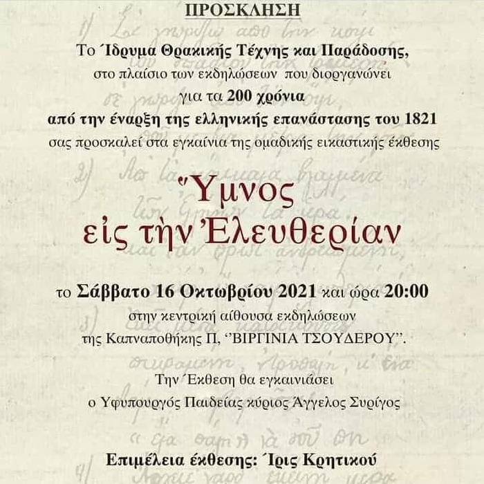 (28) Ύμνος εις την Ελευθερίαν :: Stathisfotis